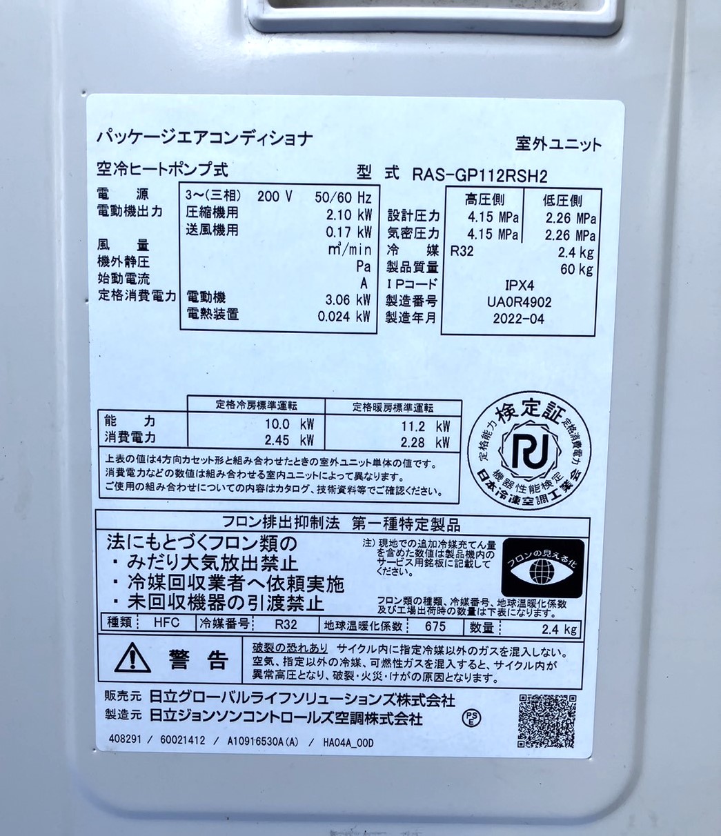 【売却済】床置形シングル【RPV-GP112RSH4】 | 福岡で業務用エアコンのことなら福岡エアコンサポートにお任せ！