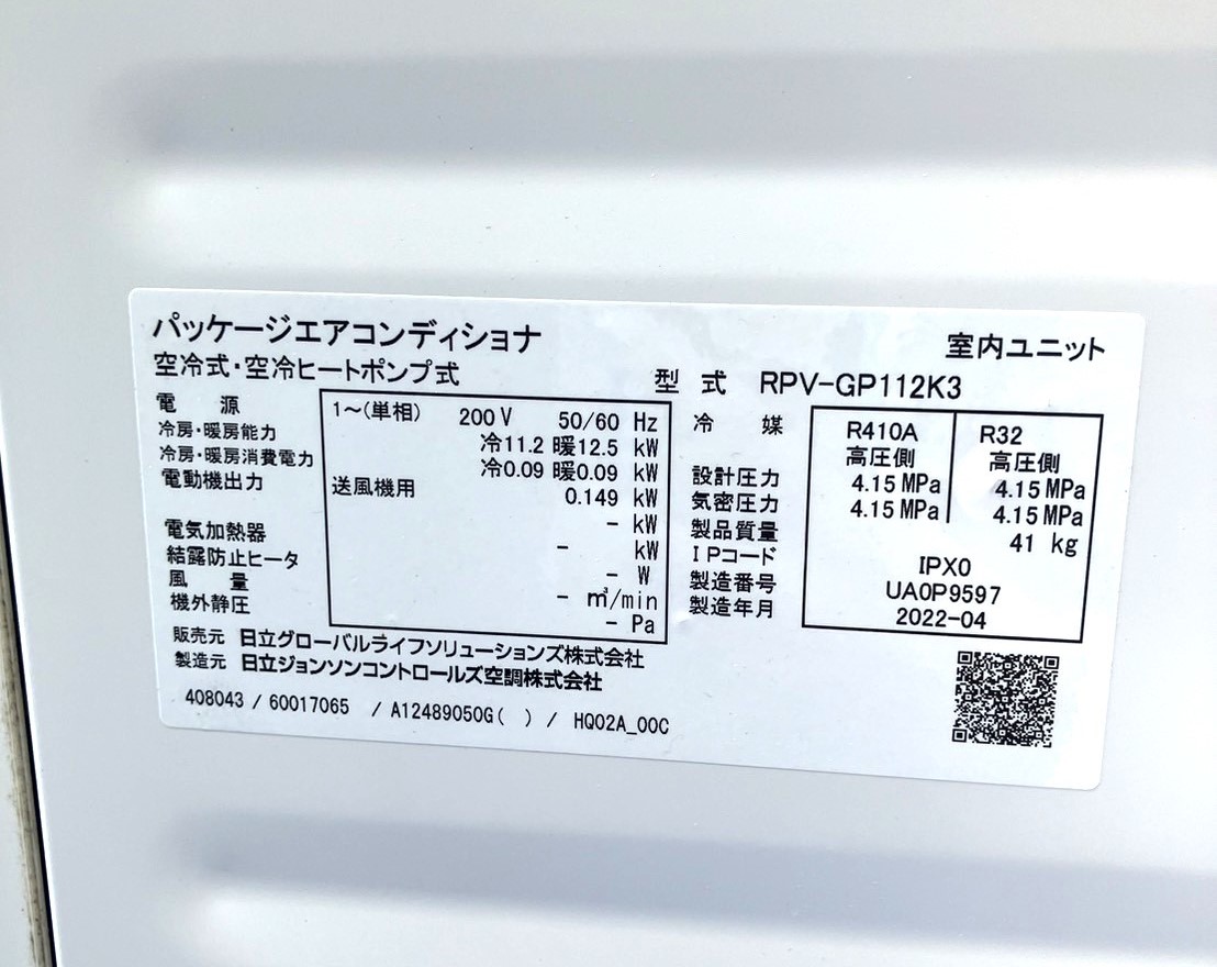 【売却済】床置形シングル【RPV-GP112RSH4】 | 福岡で業務用エアコンのことなら福岡エアコンサポートにお任せ！
